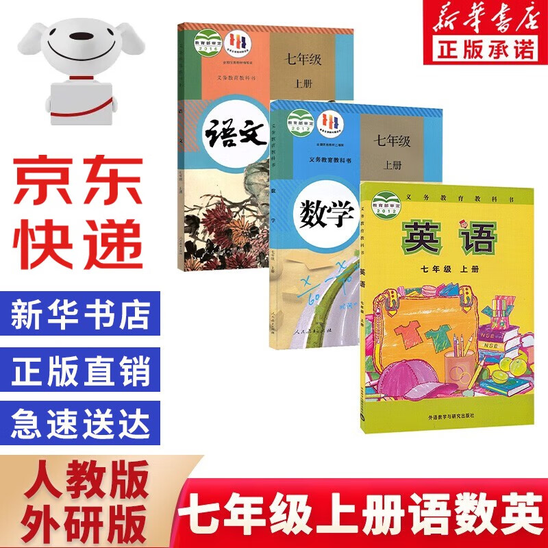 2023新版初中7七年级上册语文数学书人教版英语书外研版初1一上册语数英人教版外研版