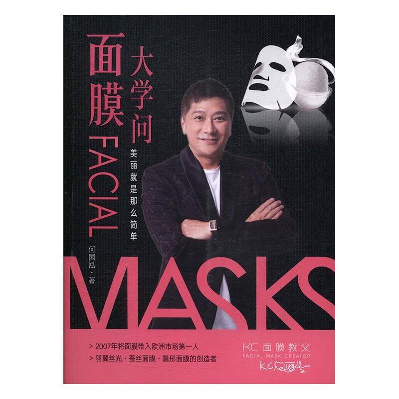 大学问：美丽就是那么简单何国泓文化艺术出版社9787503962370 时尚/美妆书籍