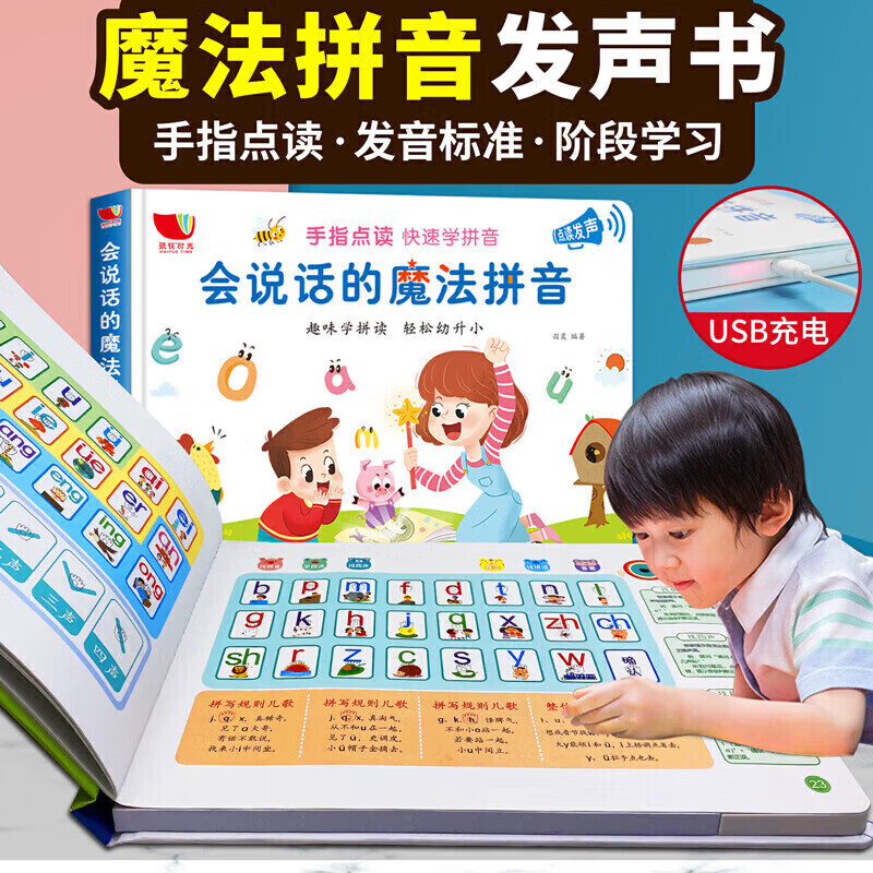 书书书新品好好孩悦时光会说话的魔法拼音幼小衔接拼音学习教材全套-岁宝宝点读认知发声书幼儿园绘本启蒙早教有声...；；书
