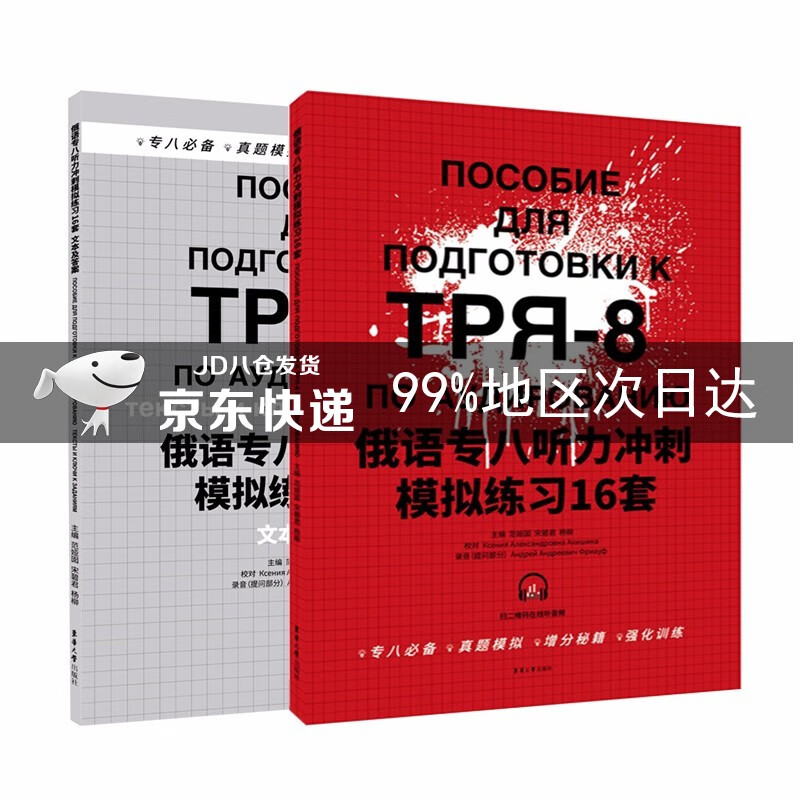 俄语专八听力冲刺模拟练习16套