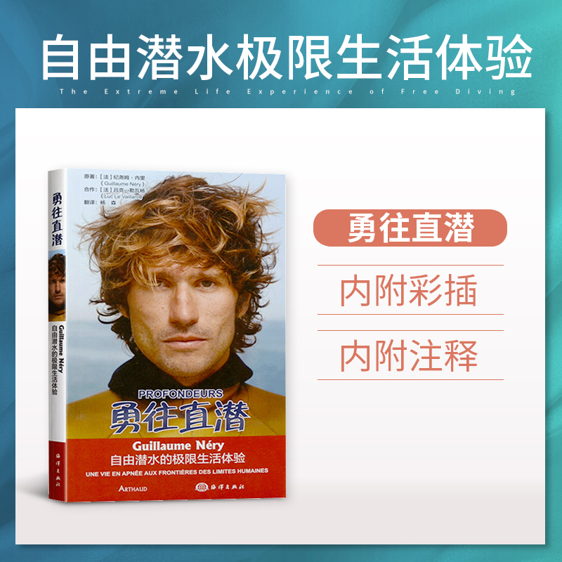 现货速发勇往直潜Guillaume Nery自由潜水零基础自学入门潜水装备知识大全攻略手册潜水证