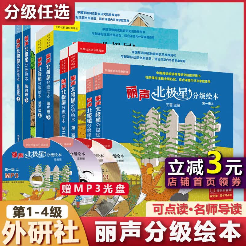 丽声北极星分级绘本自然拼读绘本全面匹配英语二三四级上下定制版全48册可点读读物MP3光盘 小学通用 分级绘本第二级上共6册定制版