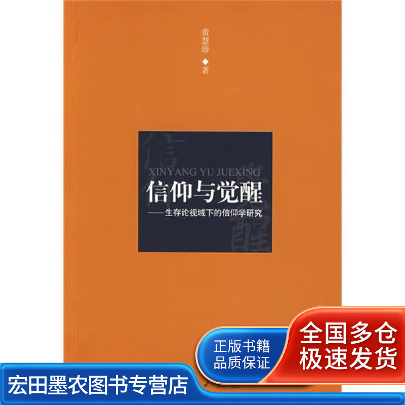 信仰与觉醒【好书】