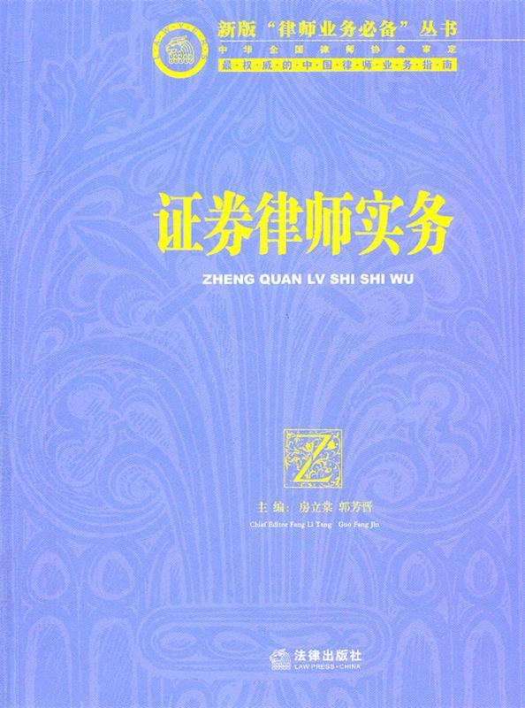 证券律师实务