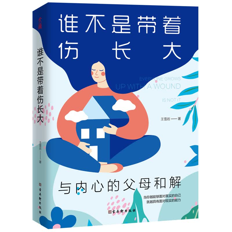 ：弘一法师的人生智慧 谁不是带着伤长大