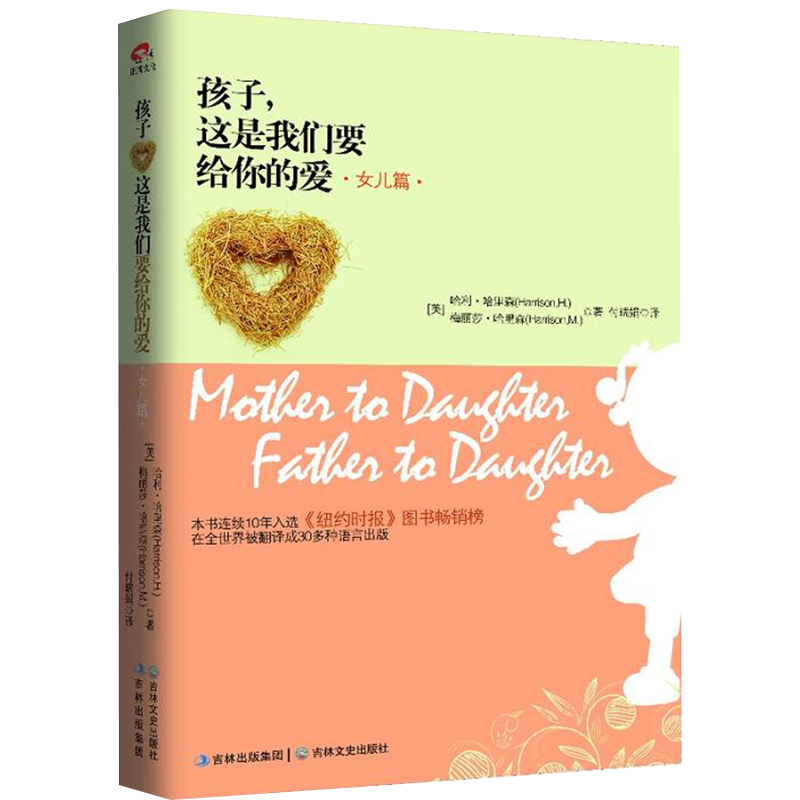 养育女孩 孩子，这是我们要给你的爱：女儿篇（定价28）