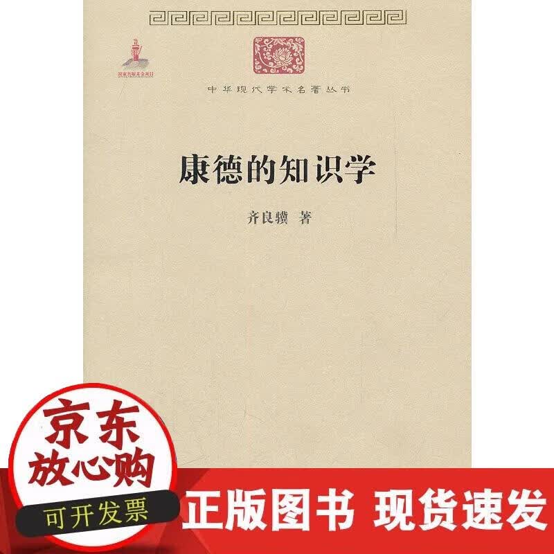 【现货】康德的知识