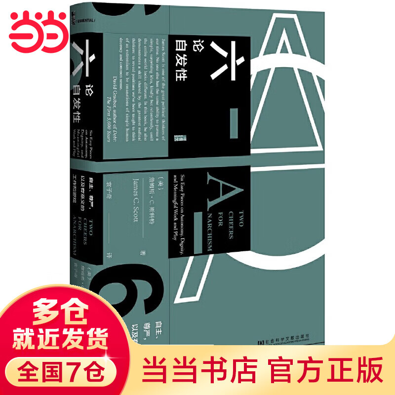 甲骨文丛书·六论自发性：自主、 尊严， 以及有意义的工作和游戏