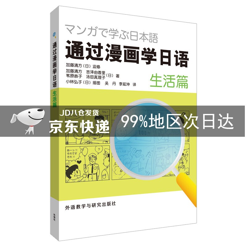 通过漫画学日语：生活篇