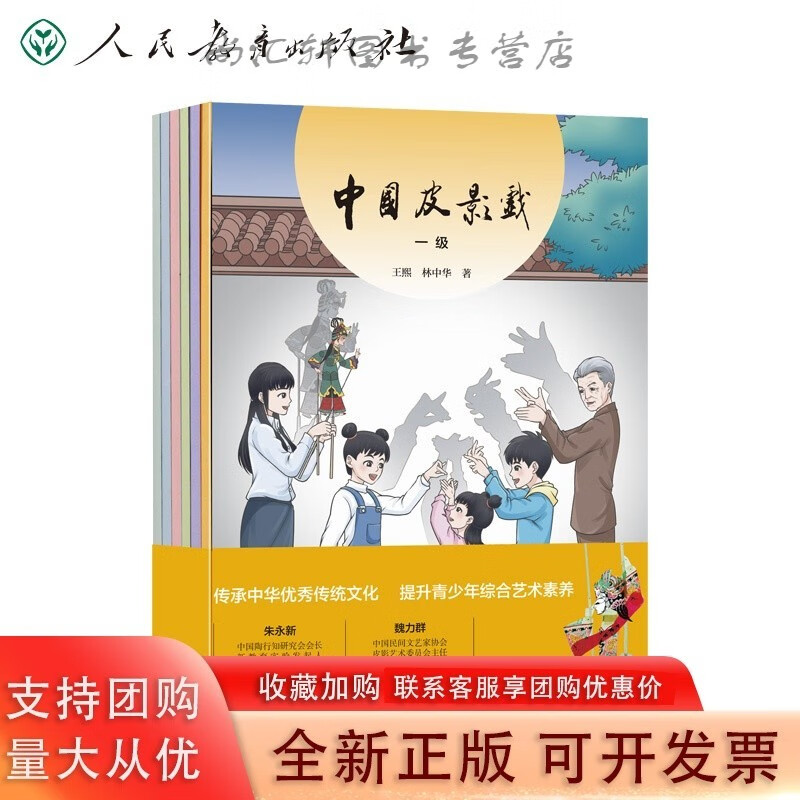 中国皮影戏 1-6级
