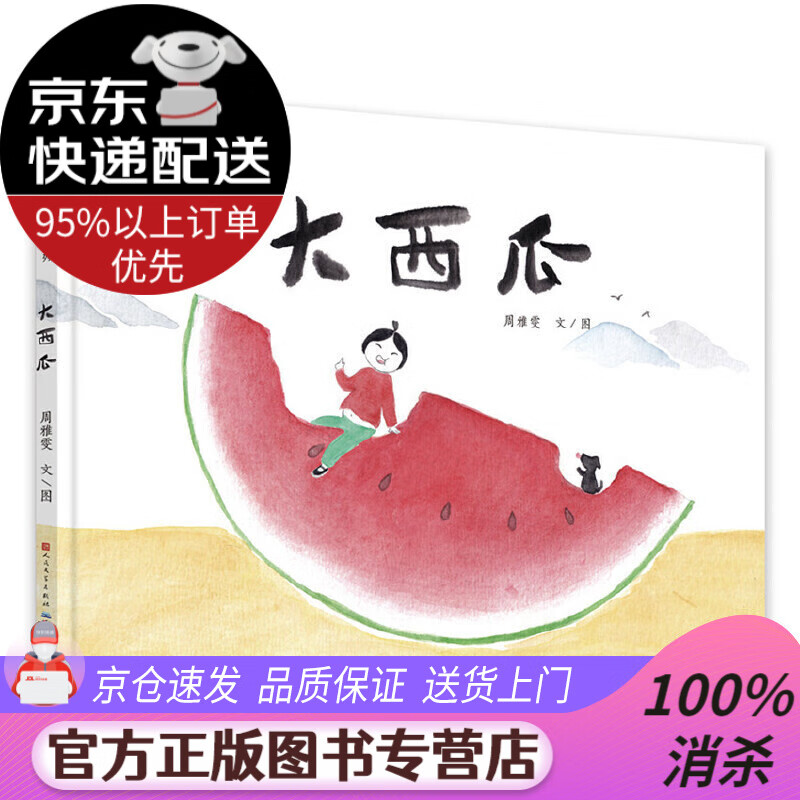 大西瓜