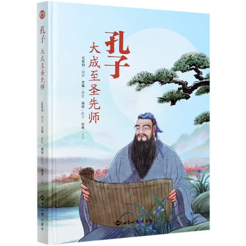 孔子(大成至圣先师)(精)