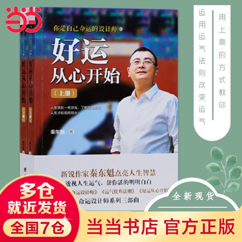 好运从心开始