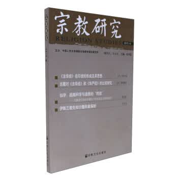 宗教研究