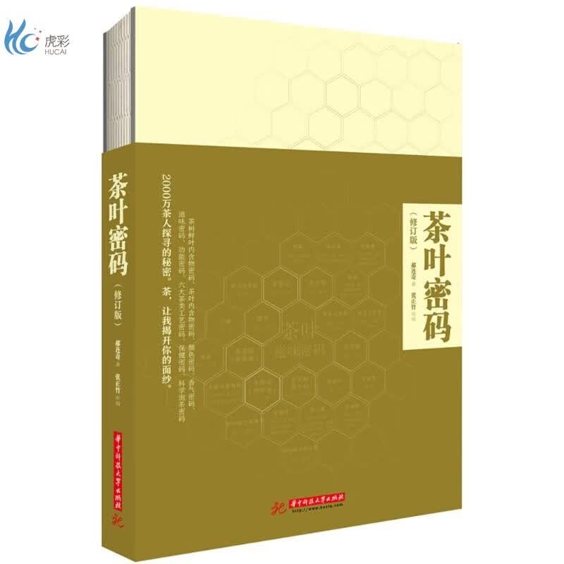 茶叶密码