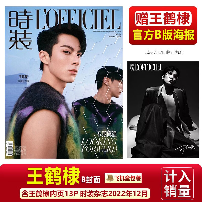 王鹤棣封面+赠官方海报+海报筒 博客天下2023年5月芭莎男士/费加罗世界三月王鹤棣ABC封面可选+官方海报2张+海报筒王鹤棣封面杂志2023年3月人物/时尚先生/时装/博客天下/睿士新青年 官方版