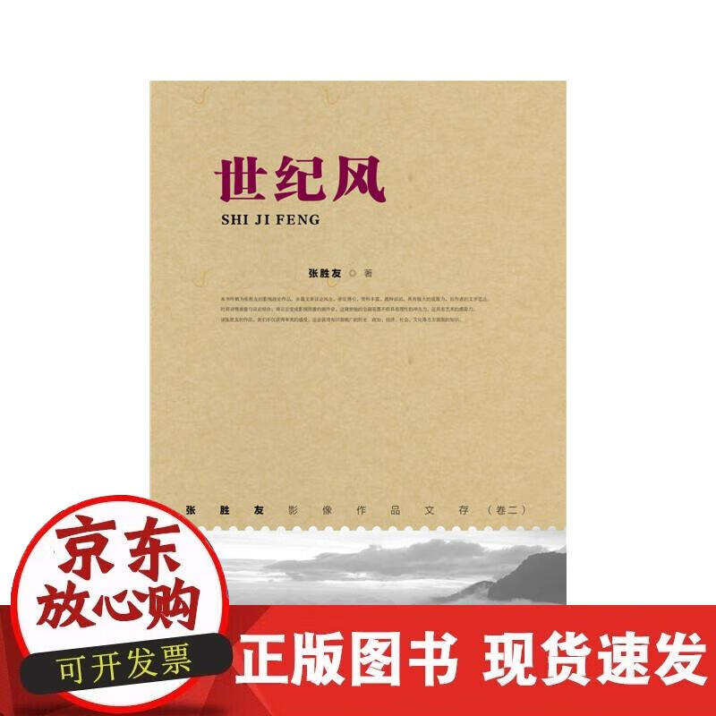 【现货】世纪风