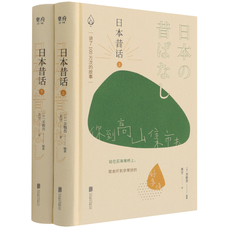 日本昔话(上下)
