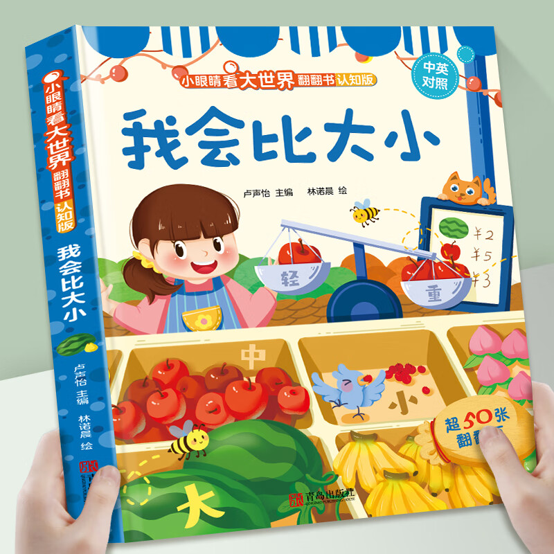 儿童绘本我会认数字3d立体翻翻书 幼儿园阅读英语拼音颜色早教认知揭秘硬壳书撕不烂 幼儿2-3-4-6岁启蒙益智 我会比大小