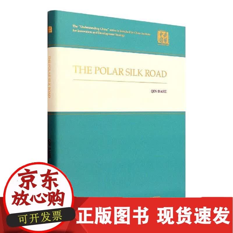 C The polar silk road秦大河  军事书籍