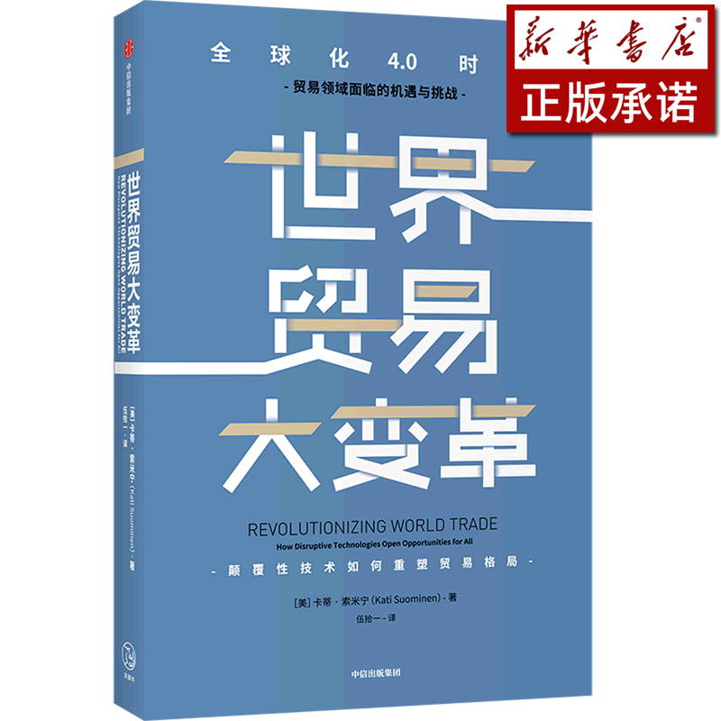 世界贸易大变革