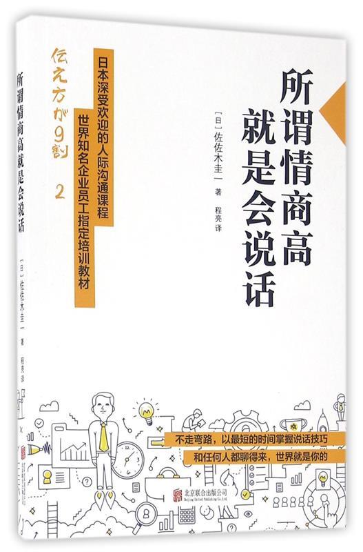 所谓情商高，就是会说话