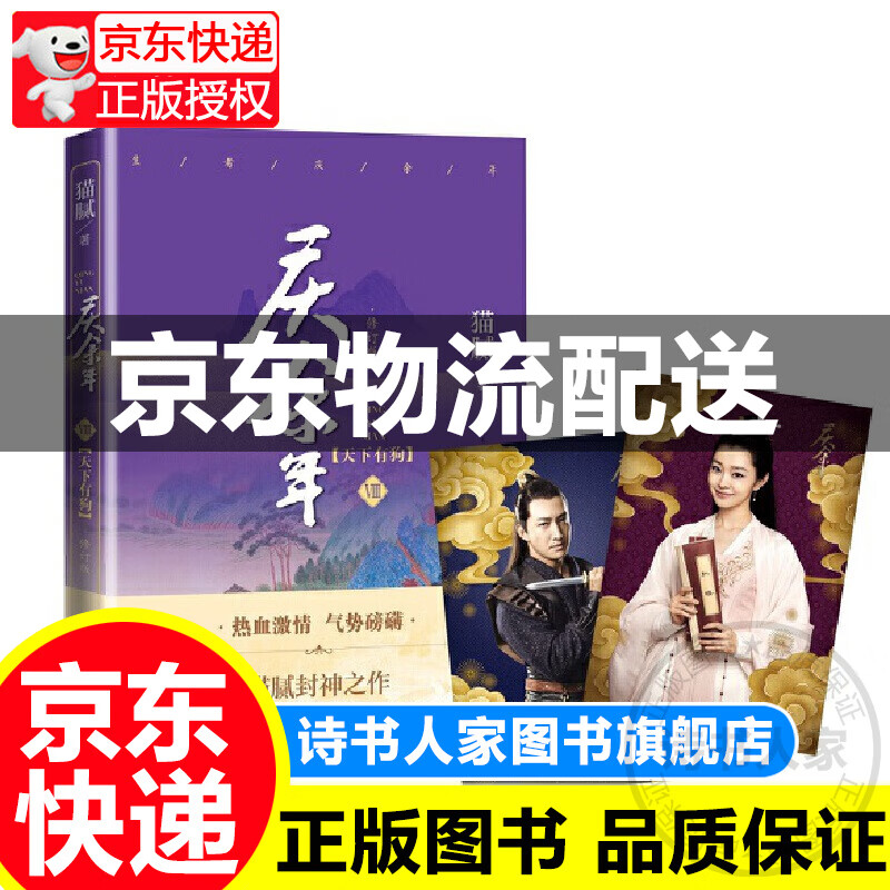 《庆余年·天下有狗》(第八卷)(修订版）