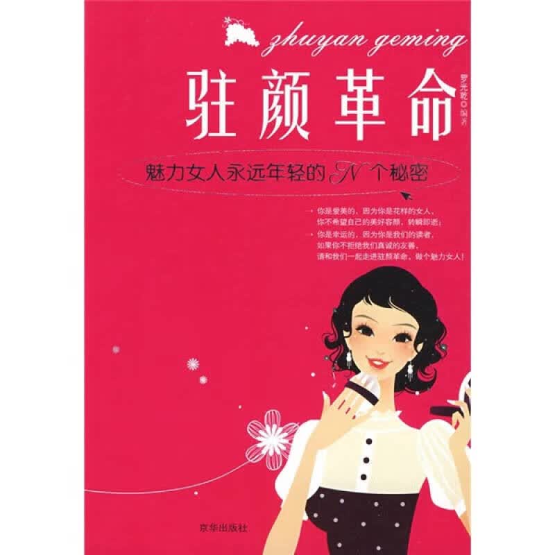 驻颜革命【好书】