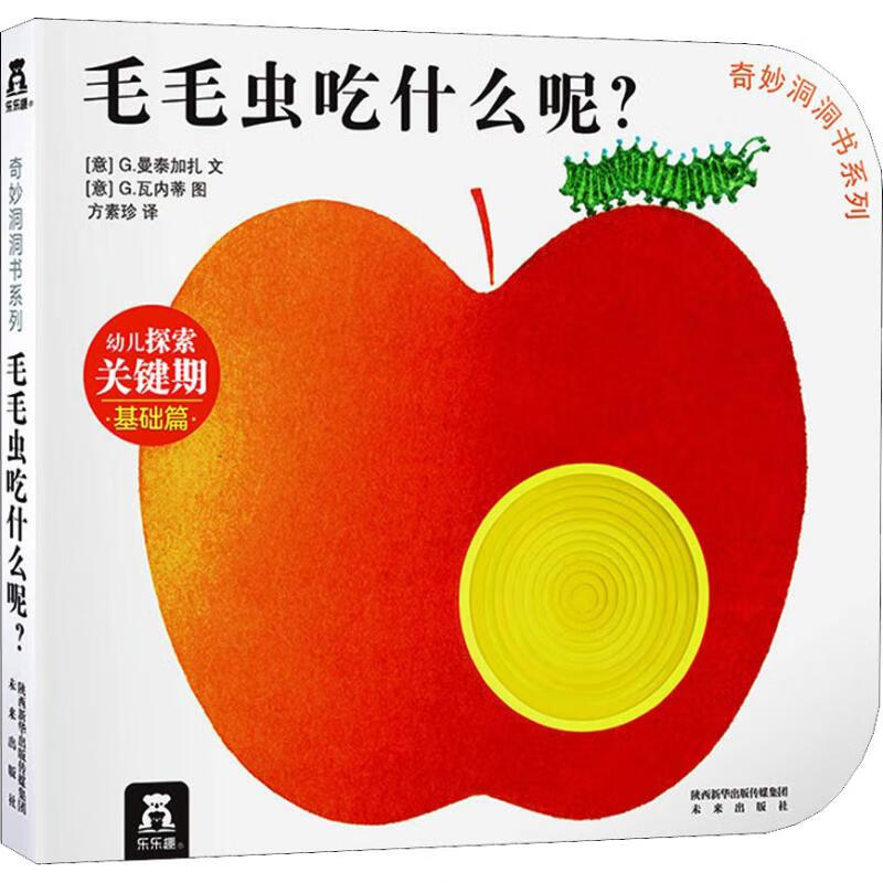 毛毛虫吃什么呢