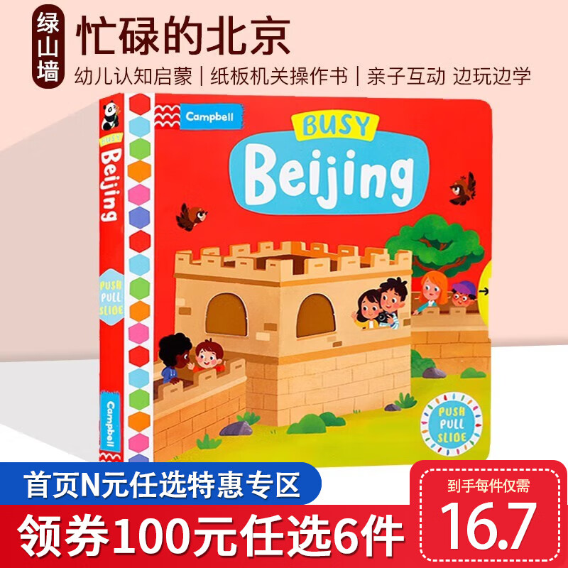 【100选6】英文原版 幼儿启蒙认知纸板操作书 Campbell busy 系列 亲子互动 边学边玩 繁忙的北京