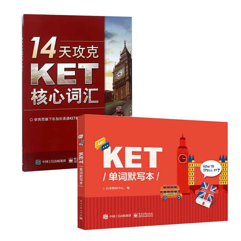 14天攻克KET核心词汇+KET单词默写本 共两册