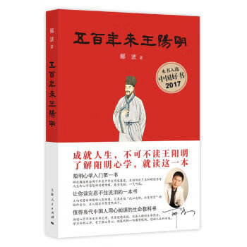 五百年来王阳明 五百年来王阳明