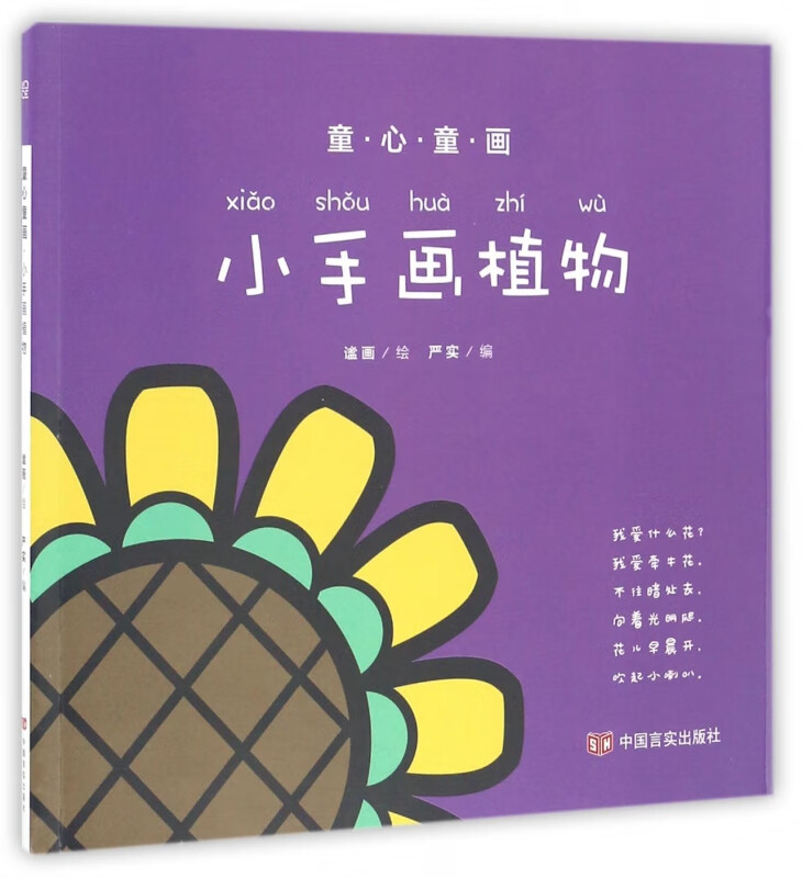 小手画植物(童心童画)