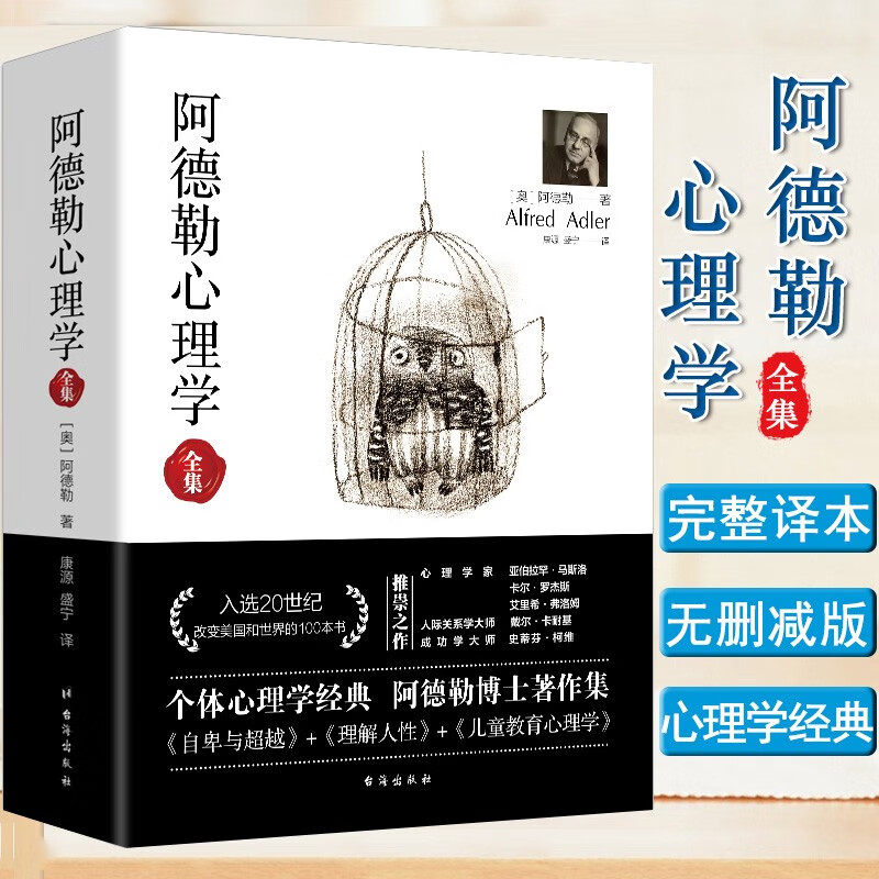 阿德勒心理学全集 儿童教育心理学 自卑与超越 理解人性 合集无删减 焦虑基础入门书籍 弗洛伊德 荣格 被讨厌的勇气 阿德勒心理学全集