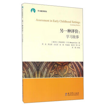 另一种评价:学习故事