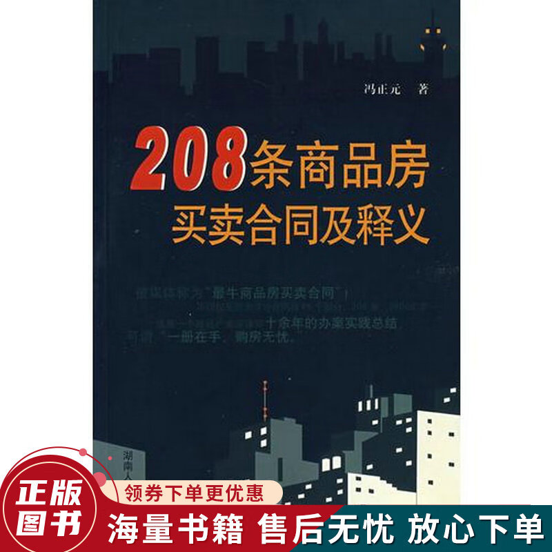 208条商品房买卖合同及释义