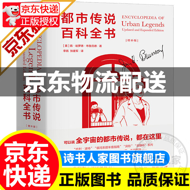 都市传说百科全书 增补版