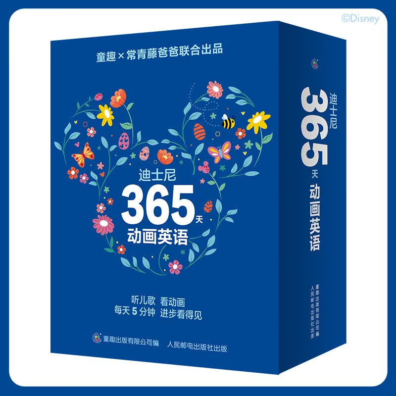 迪士尼365天动画英语