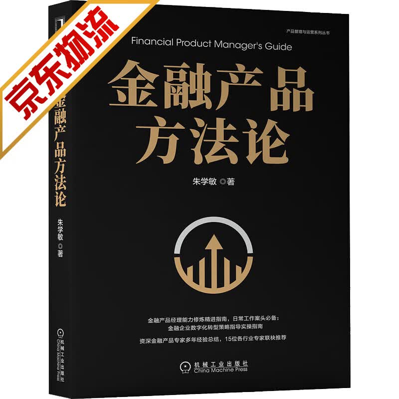 【系列自选】IT人文互联网书籍 金融产品方法论