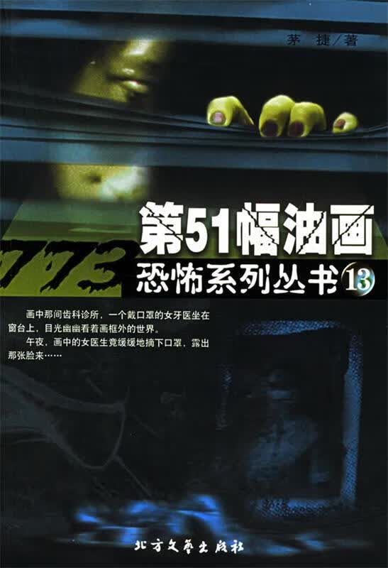 第51幅油画 茅捷 著