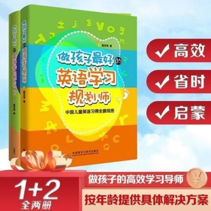 做孩子的学习规划师1+2盖兆泉懒人中国 做孩子的学习规划师1+2