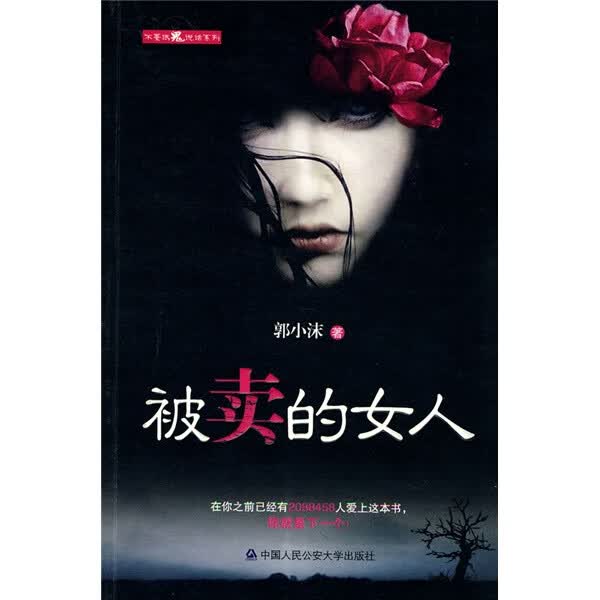 被卖的女人【好书】