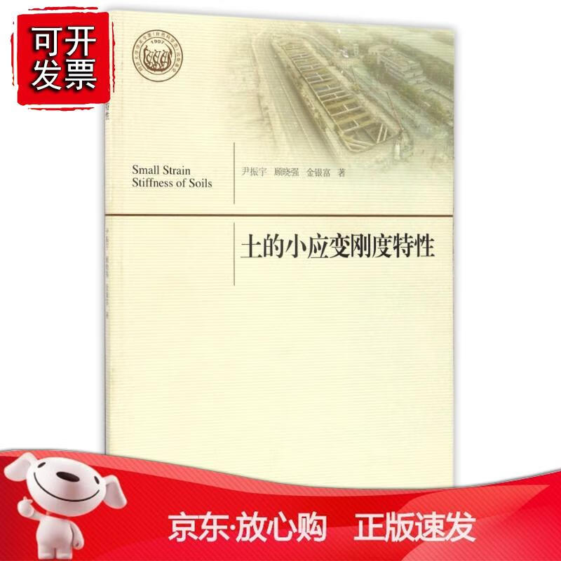 土的小应变刚度特性