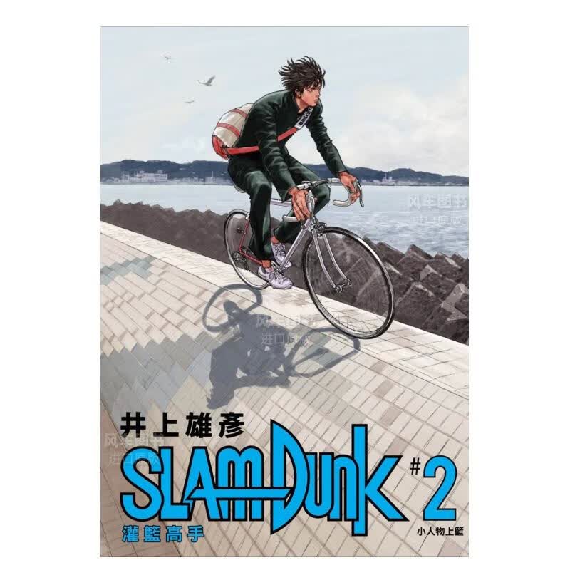 灌篮高手新装再编版2 井上雄彥 台版漫画书繁体中文出版