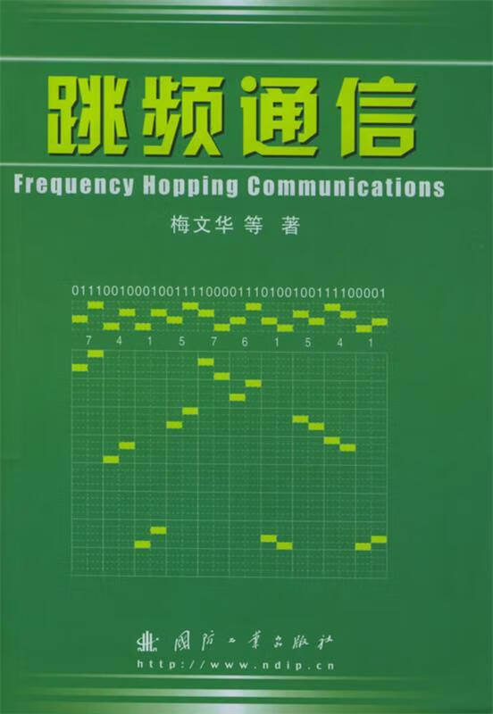 跳频通信
