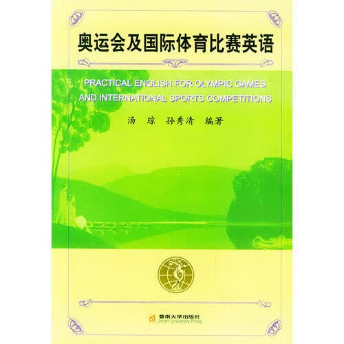 奥运会及国际体育比赛英语【好书】