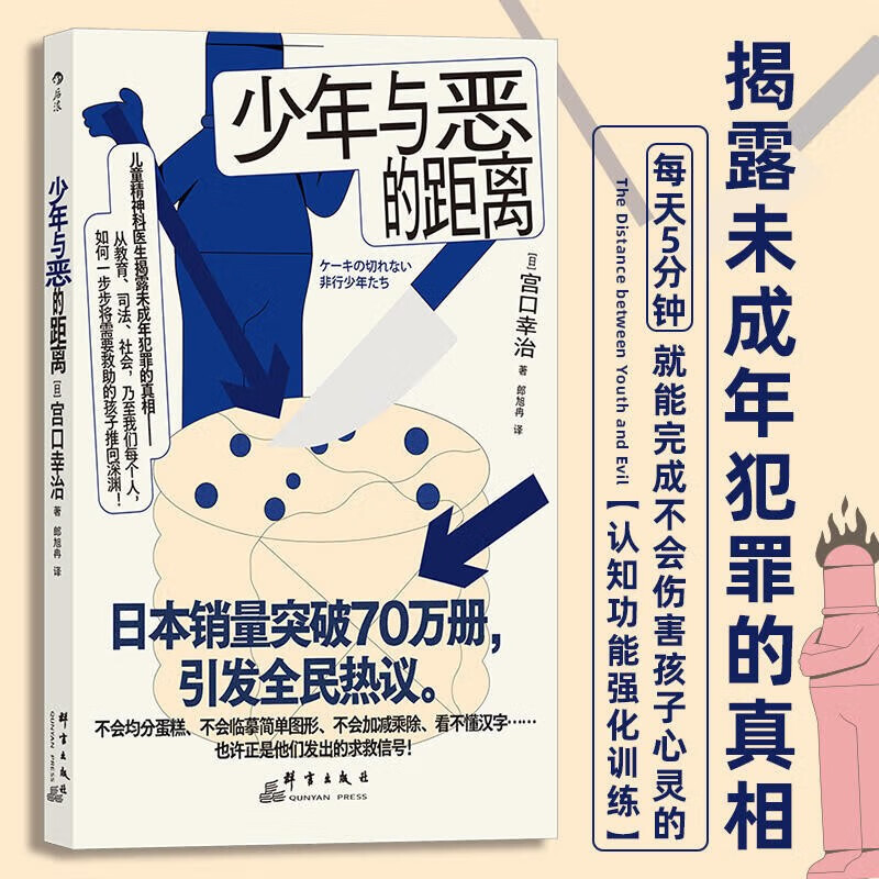 少年与恶的距离