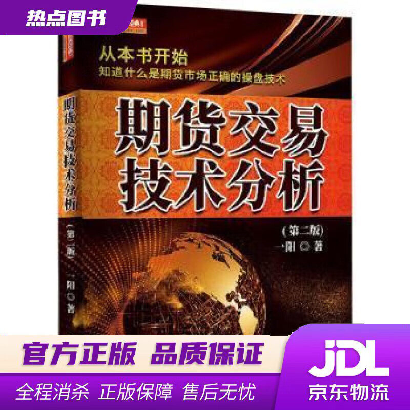 期货交易技术分析 一阳 地震出版社