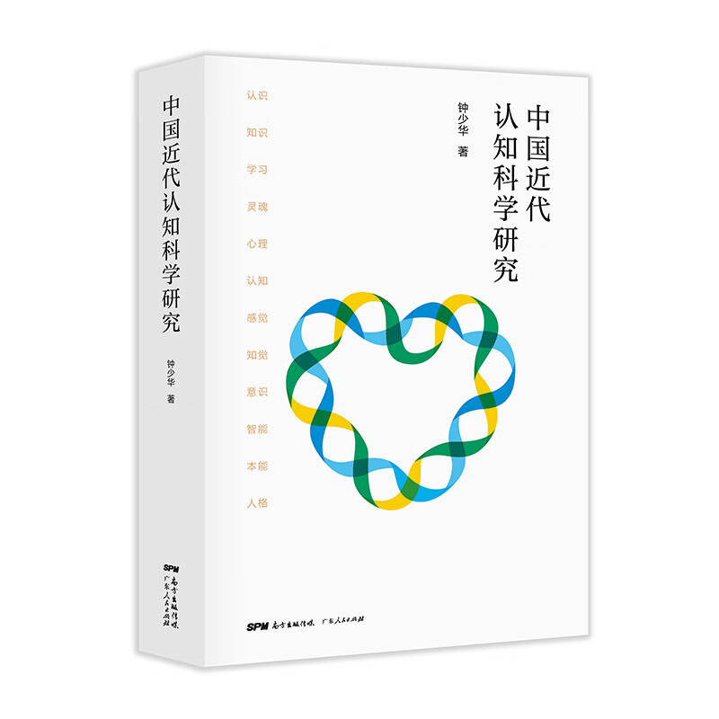中国近代认知科学研究