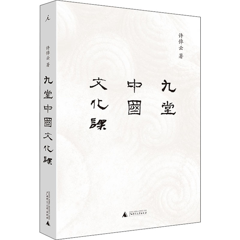 九堂中国文化课
